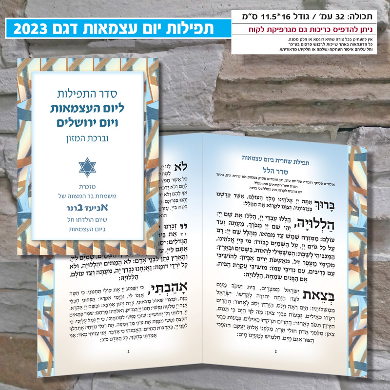 יום עצמאות 2023 – Benesh